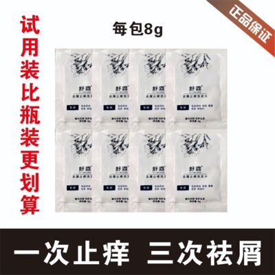 舒霖头皮护理体验袋装去屑止痒清爽控油滋养除螨赋能韧养防脱袋装