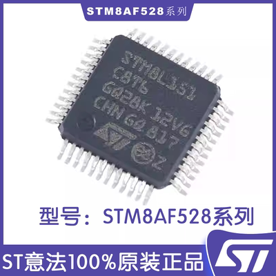 ST意法STM8AF528汽车单片机