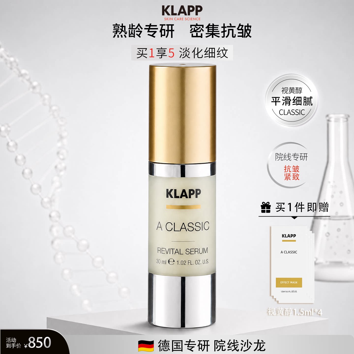 KLAPP德国原装进口专业院线品牌科莱璞视黄醇经典抗皱精华乳30ML