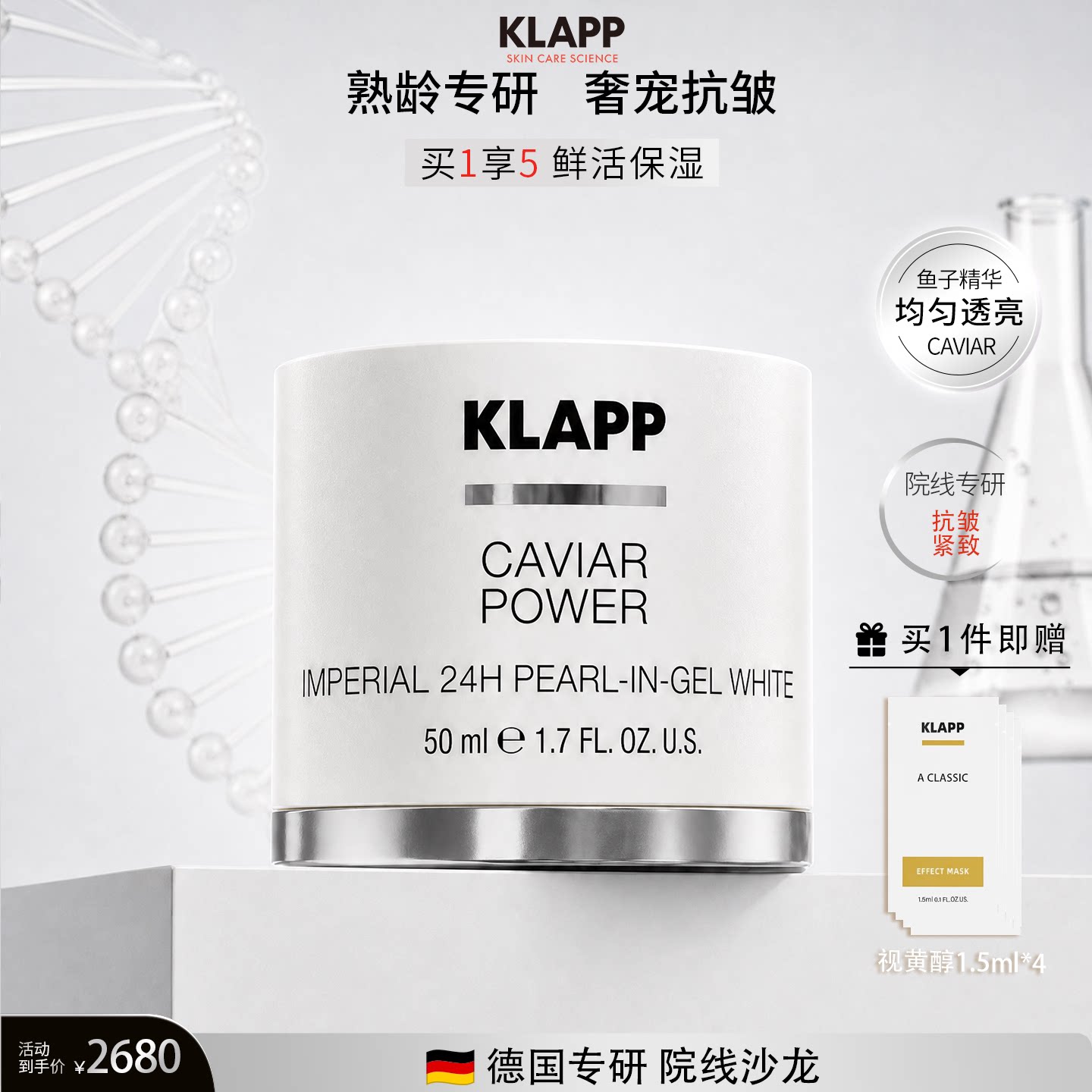 KLAPP德国原装进口专业院线品牌科莱璞臻宠鱼子酱紧致保湿啫喱