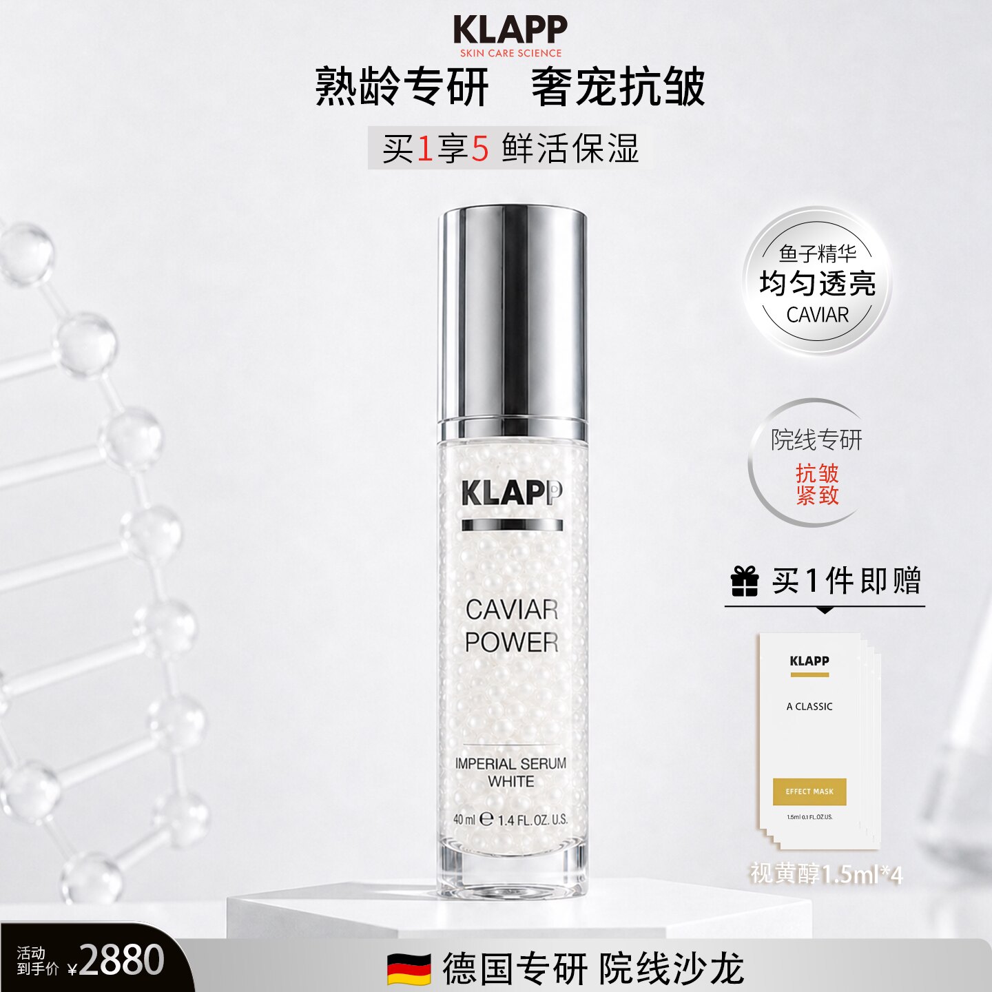 KLAPP德国原装进口专业院线品牌科莱璞臻宠白鱼子酱精华抗皱紧致