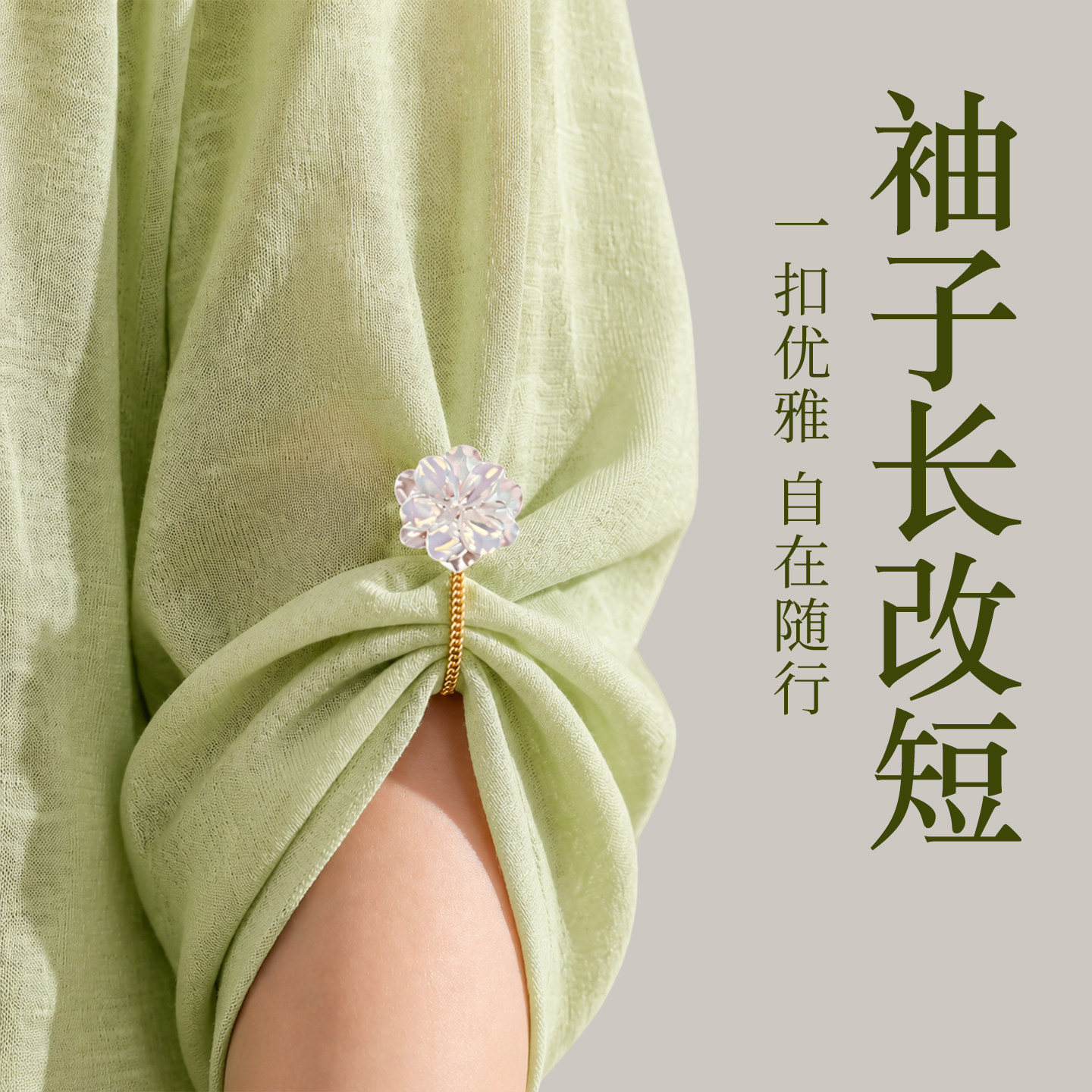 卷挽袖子固定神不掉器衬衫t恤长改短磁吸扣袖口裤脚下摆改短夹子