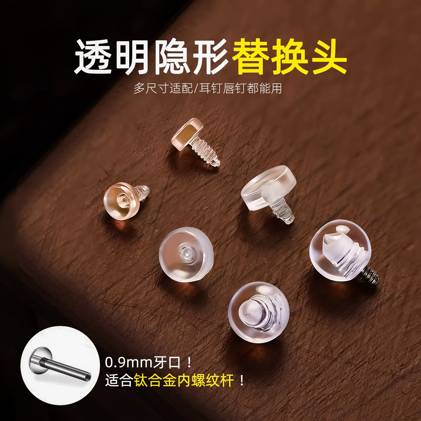 透明钛合金耳钉替换头内螺纹0.9牙口超小隐形肤色唇鼻钉学生配饰