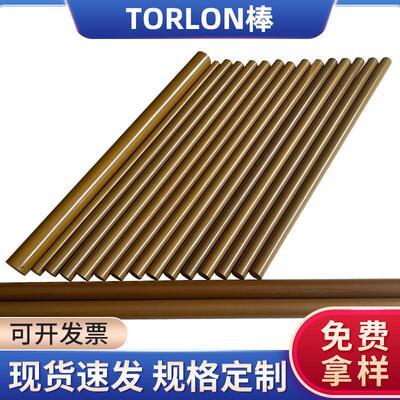 .PAI板棒黄褐色TORLON-4203PAI棒4301 5530聚酰胺酰亚胺零切塑料