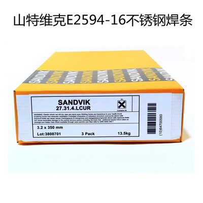瑞典山特维克23.12.2.LR焊条 309LMo-17不锈钢焊条2.5/3.2/4.0mm