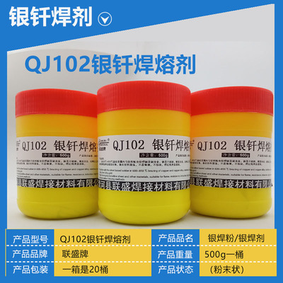 包邮QJ102焊剂112银焊膏助焊剂CJ301CJ401QJ201铝焊熔剂铜银焊粉