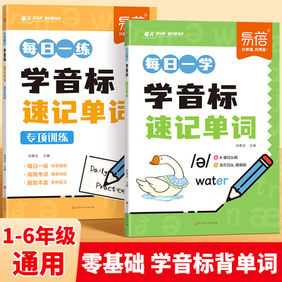 易蓓小学初中学音标快速记单词记单词神器趣味记单词看图学国际音标发音规则练习册练习本视频教学