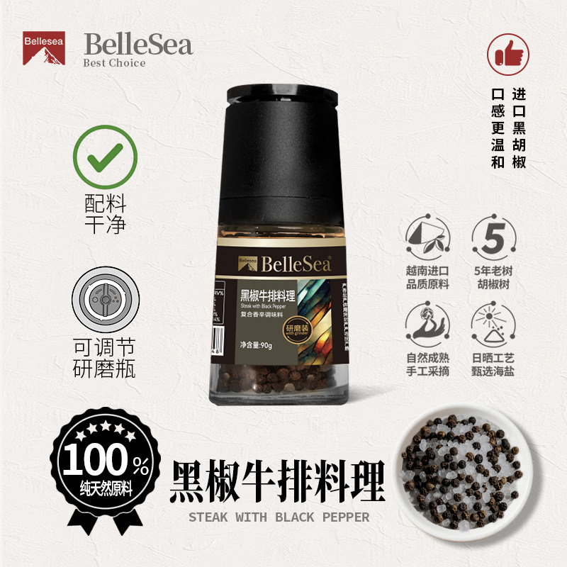 BelleSea黑胡椒海盐研磨瓶意面牛排专用西餐腌料黑胡椒粒椒盐健身