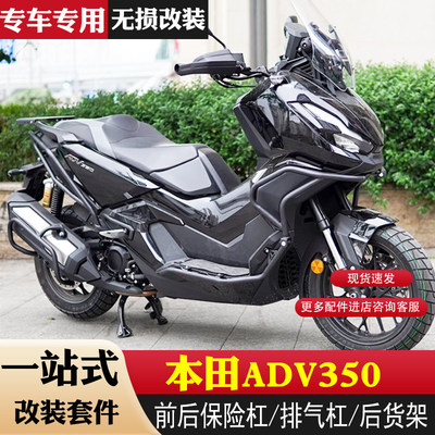 适用本田ADV350加厚前后防摔护杠射灯支架排气保险杆尾架货架改装