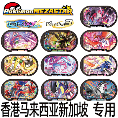 第7弹宝可梦明耀之星香港马来新加坡英文版Galaxy Version 3六星