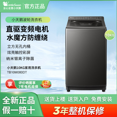 小天鹅家用滚筒洗衣机