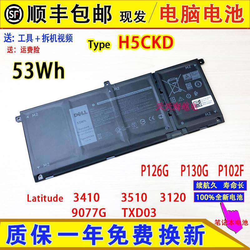 原装戴尔Latitude 3410 3510 3120 9077G TXD03电脑53Wh电池H5CKD_虎窝淘