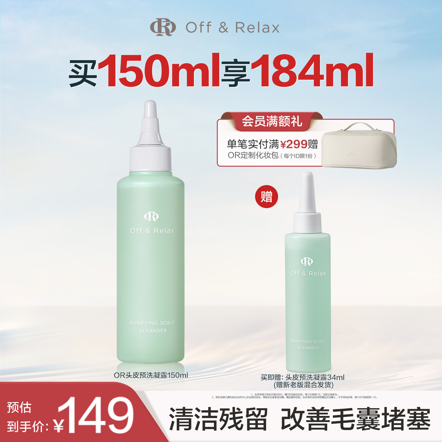 【现货速发】OffRelax头皮预洗凝露清零液清洁舒缓去角质精华