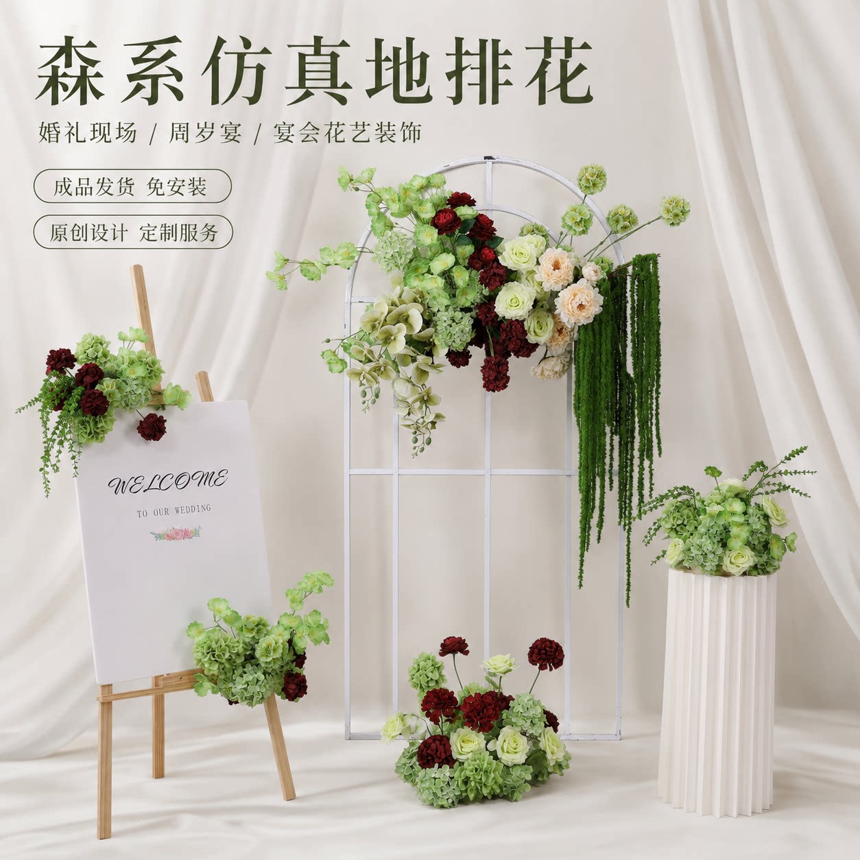 森系风婚庆地排花仿真花路引花舞台T台婚礼布置橱窗造景商业美陈