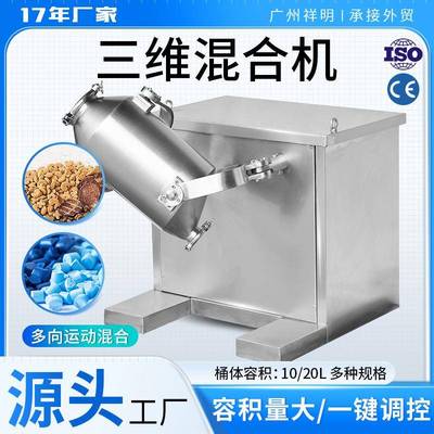 SBH-50L三维混合机食品粉末中药粉剂化工原料颗粒均质搅拌机