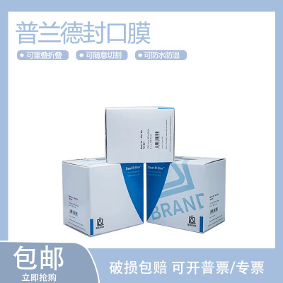 普兰德封瓶膜封口膜替代美国进口