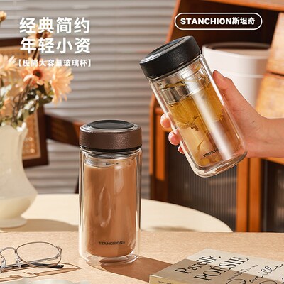 STANCHION斯坦奇双层隔热玻璃杯大容量男生便携办公室泡茶水杯子
