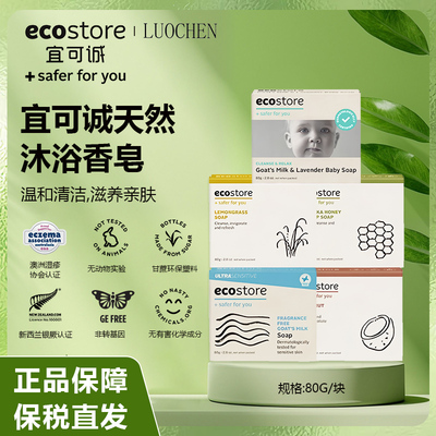 新西兰ecostore宜可诚羊奶皂婴幼儿成人孕妇洗脸洗澡香皂清洁保湿