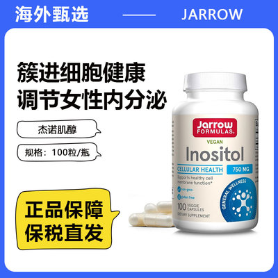 美国Jarrow Formulas myo肌醇750毫克 素食胶囊100粒