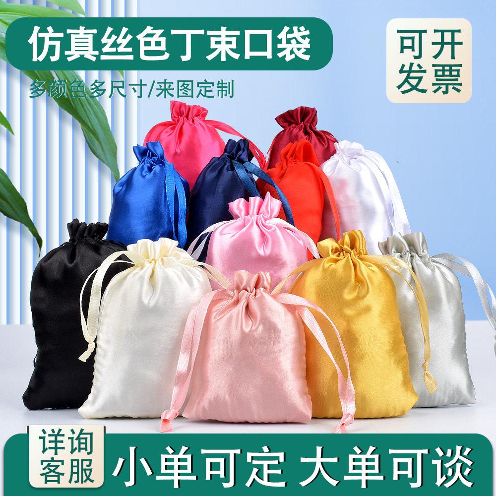 色丁布袋珠丝首饰装绳袋缎面拉束XEF口袋印l包ogo绸假发收纳袋定