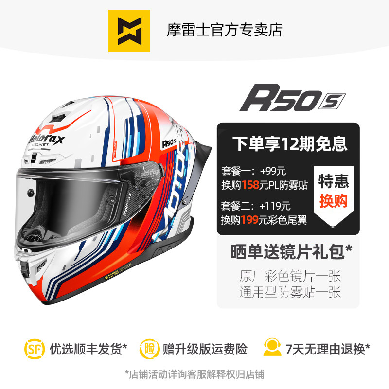 摩雷士R50S头盔MOTORAX大尾翼全盔锦鲤摩托车航海王机车四季通勤_虎窝淘