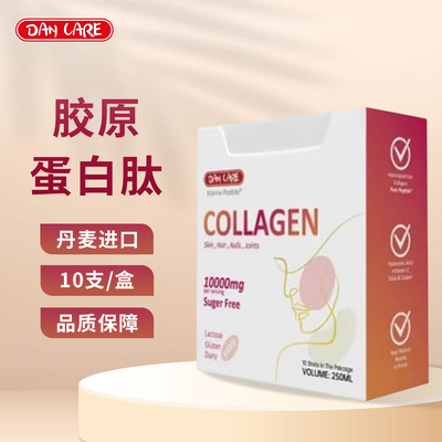 Dancare胶原蛋白肽口服液饮品
