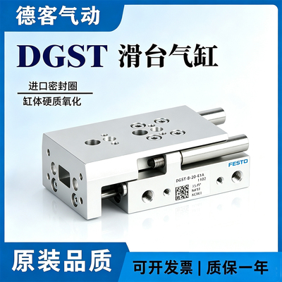 费斯托滑台气缸DGST6/8/10/12/16/20/25-30/40/50L-PA-P1A-E1-Y12