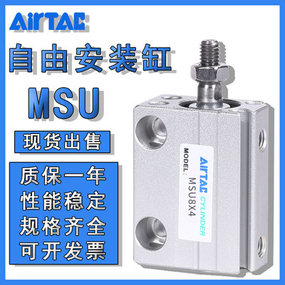 亚德客自由安装气缸MSU