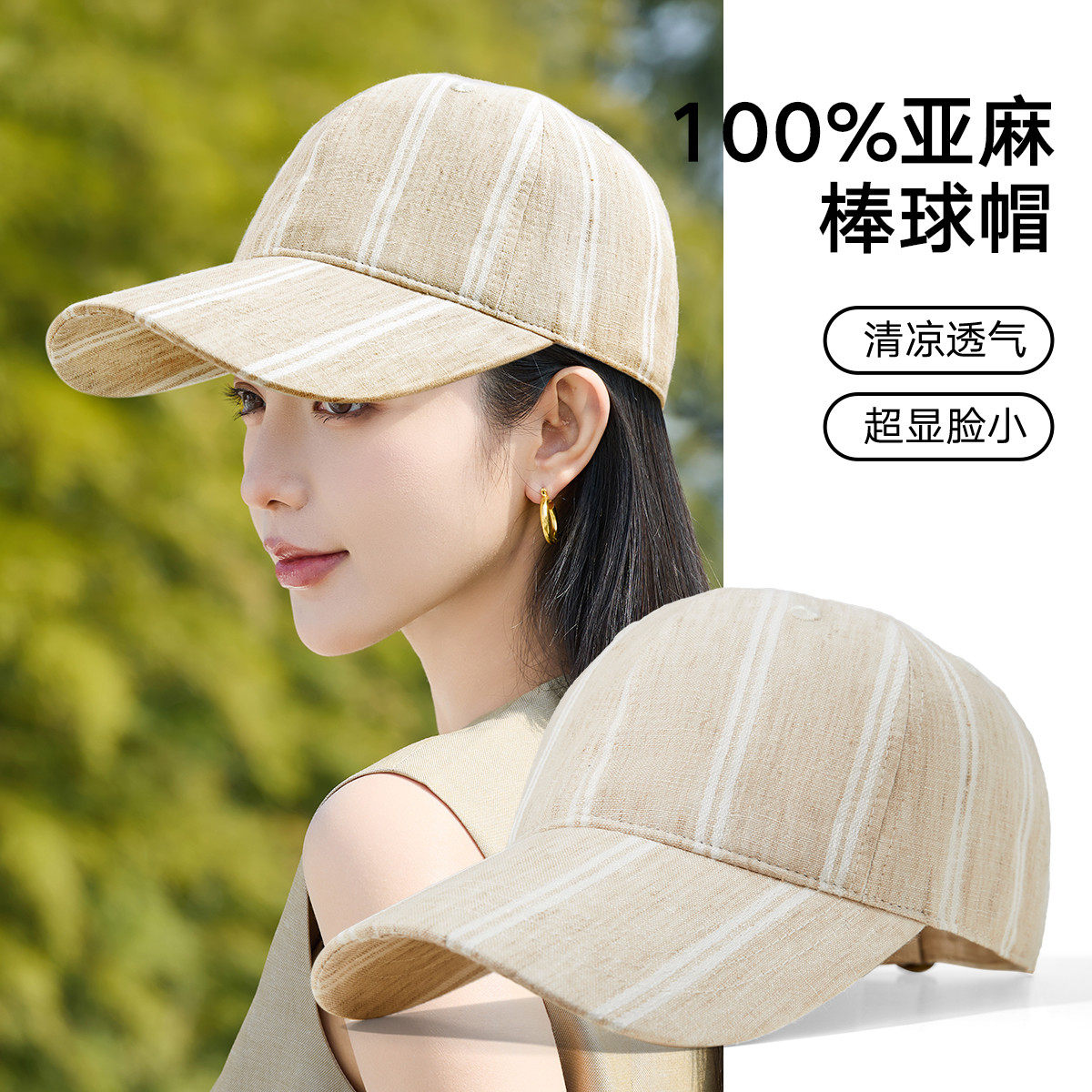 【天然亚麻】棒球帽男女款时尚条纹鸭舌帽轻盈透气防晒运动帽子