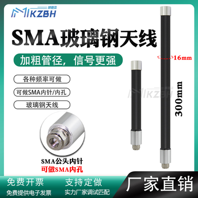 SMA玻璃纤维天线LoRa WAN 433MHz 162/170/230/315/400-420/450-4