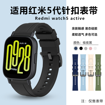 红米手表5Lite表带Redmi Watch5 Active智能运动硅胶替换腕带