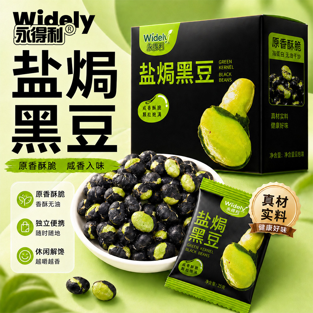 盐焗黑豆炒熟原味即食无添加健康零食下酒休闲零食小吃咸味香酥
