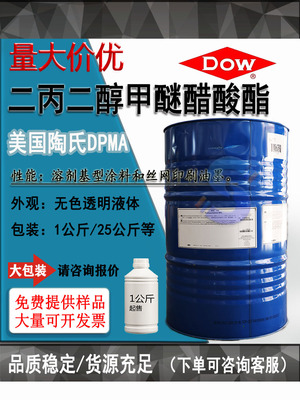 二丙二醇甲醚醋酸酯DPMA一公斤