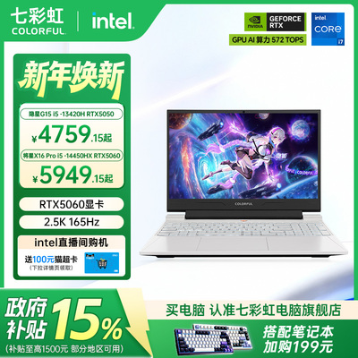 七彩虹16pro将星系列游戏本
