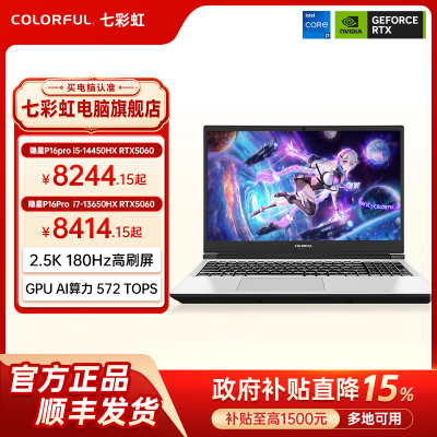 七彩虹隐星P16Pro系列游戏本