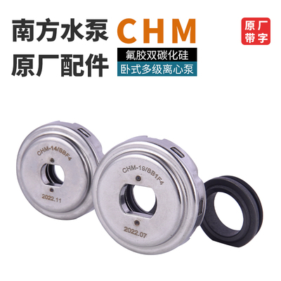 南方泵业原厂带字CHM机械密封