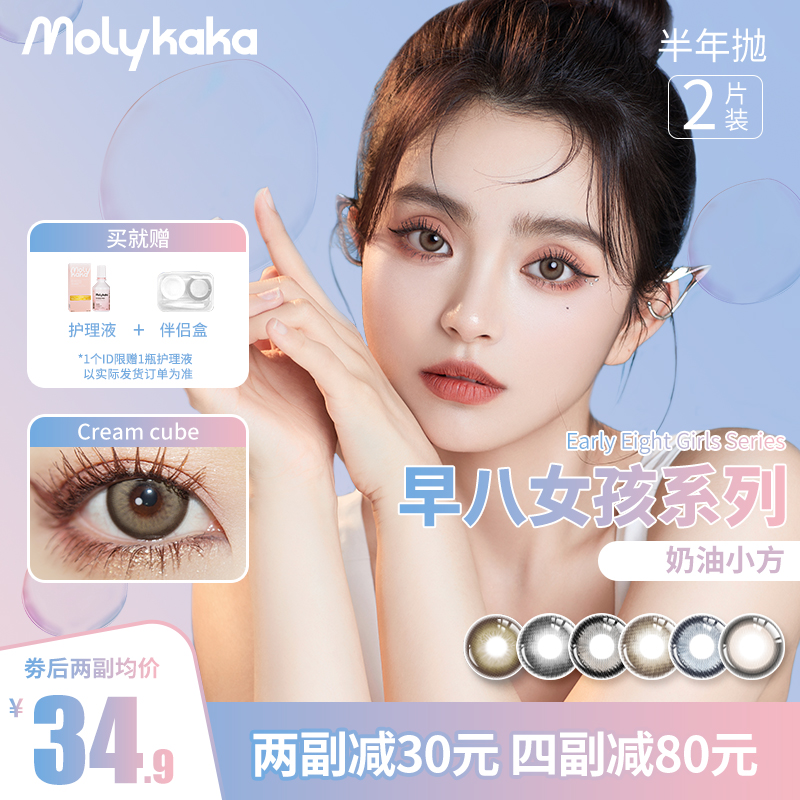 Molykaka美瞳半年抛2片装大小直径自然混血棕黑蓝色近视隐形眼镜_虎窝淘