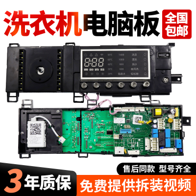 适用美的小天鹅洗衣机电脑板MD100-1433WDXG TD100VT816MIY主控板