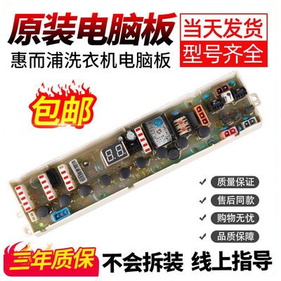 惠而浦洗衣机电脑板下单立减10元