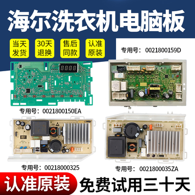 海尔洗衣机电脑板当日下单有优惠