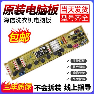 海信洗衣机电脑板当日下单有优惠