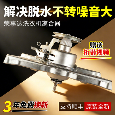 荣事达洗衣机离合器当日下单优惠