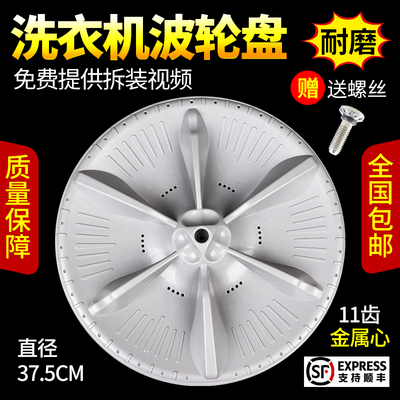 适用小天鹅洗衣机波轮盘下单优惠