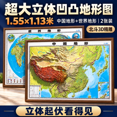 北斗2026版中国世界3d凹凸地形图