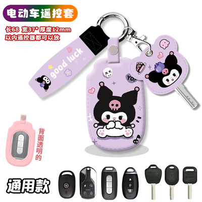 电动车遥控器保护套电瓶车遥控器外壳套可爱钥匙皮套钥匙扣锁匙套