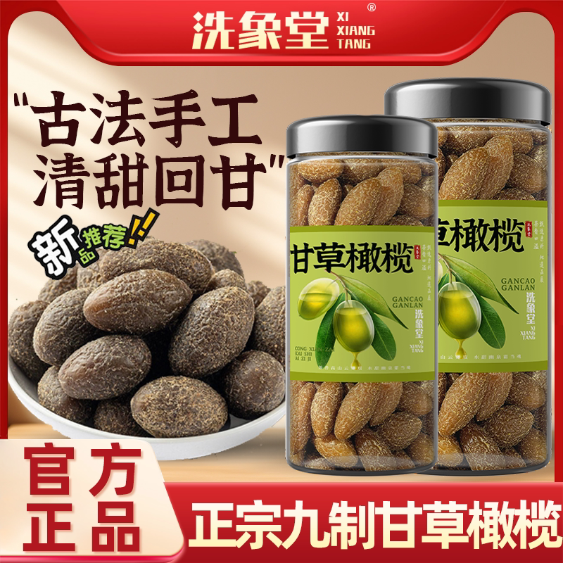 甘草橄榄正宗潮汕九制咸甜乌梅滋补品其他药食同源食品