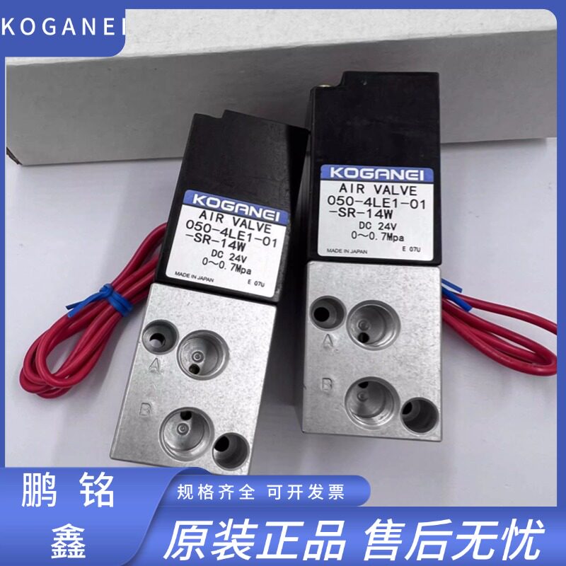 小金井KOGANEI原装电磁阀050LE1-SR/050-4E1-01/4E2-01-2-11-39