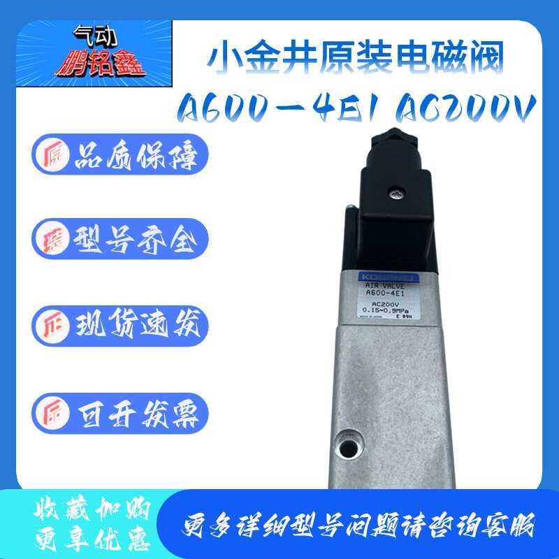 小金井KOGANEI原装电磁阀A600-4E1 AC200V全新正品实物拍摄现货