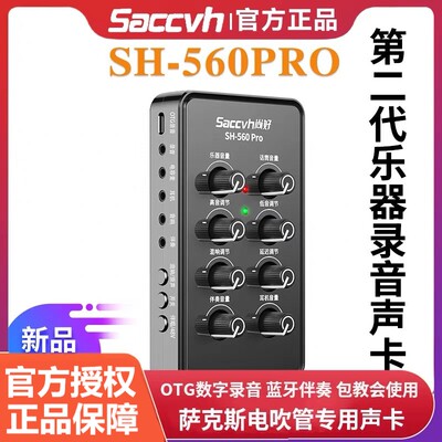 尚好SH560Pro手机直播声卡