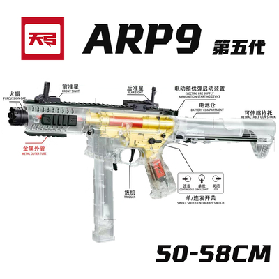 天弓ARP9第五代透明版高配置